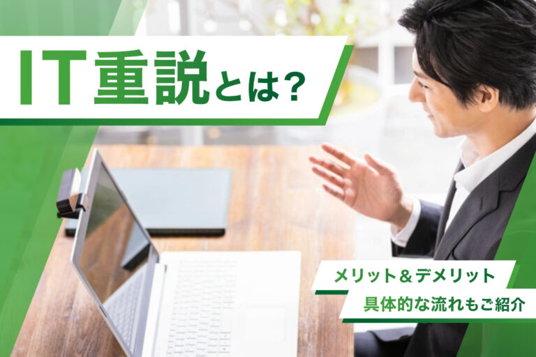 IT重説とは？対応物件やメリット・デメリット、流れを解説 - Lnote(エルノート) Presented by 東急リバブル